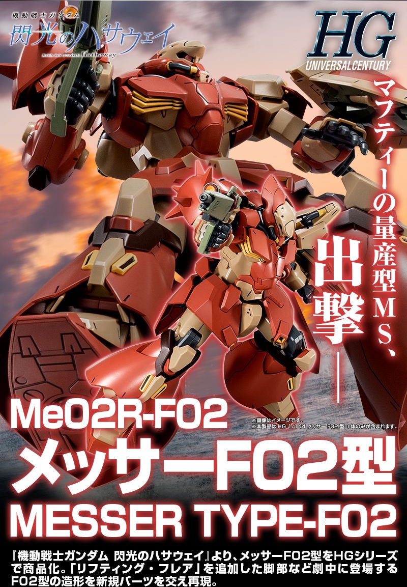 Hathaway’s Flash Messer F02 Model Kits Releasing in September – Gundam News