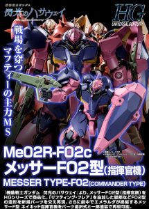 Hathaway’s Flash Messer F02 Model Kits Releasing in September – Gundam News