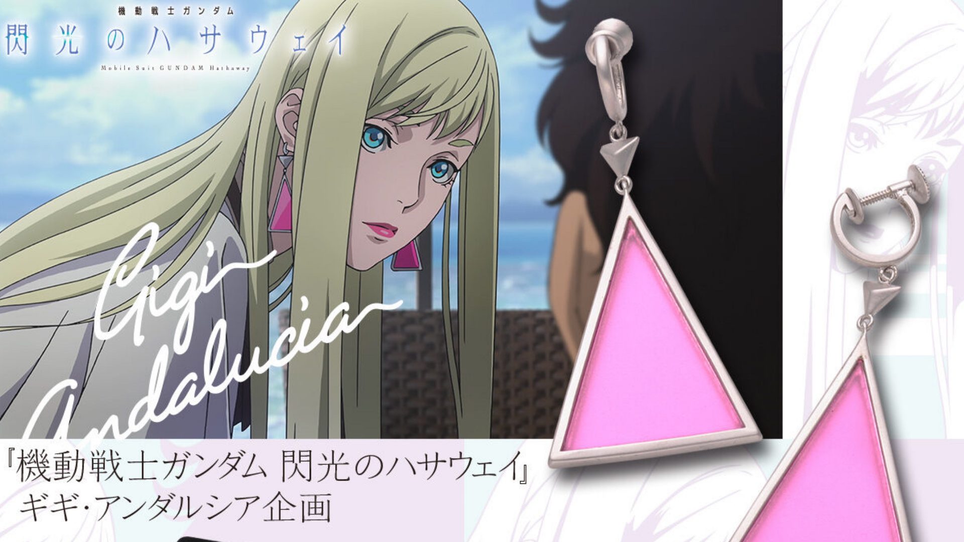 Bancolle! to Release Anime Accurate Gigi Andalucia Earring Set from ...