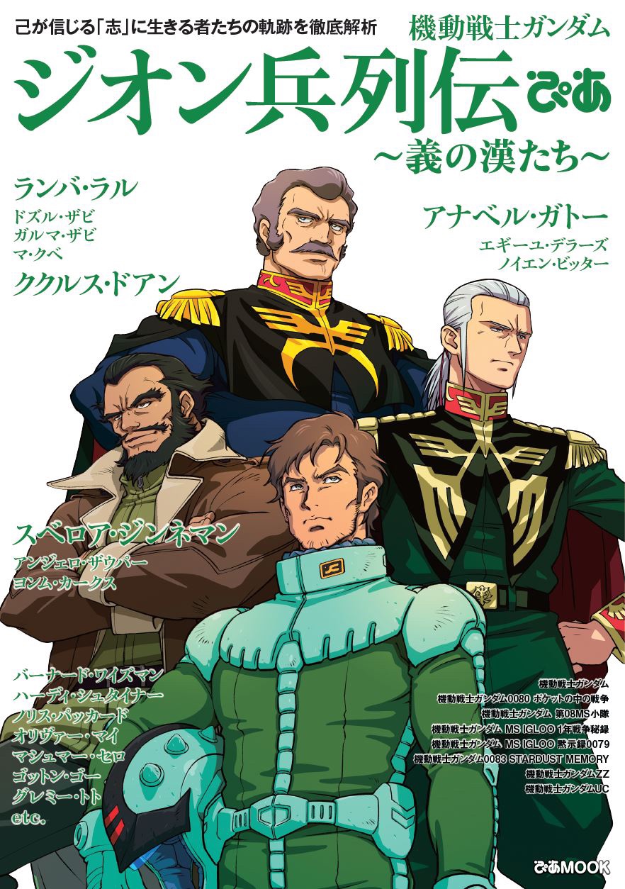 Mobile Suit Gundam: Zeon Soldiers Retsuden Pia Releasing in May ...