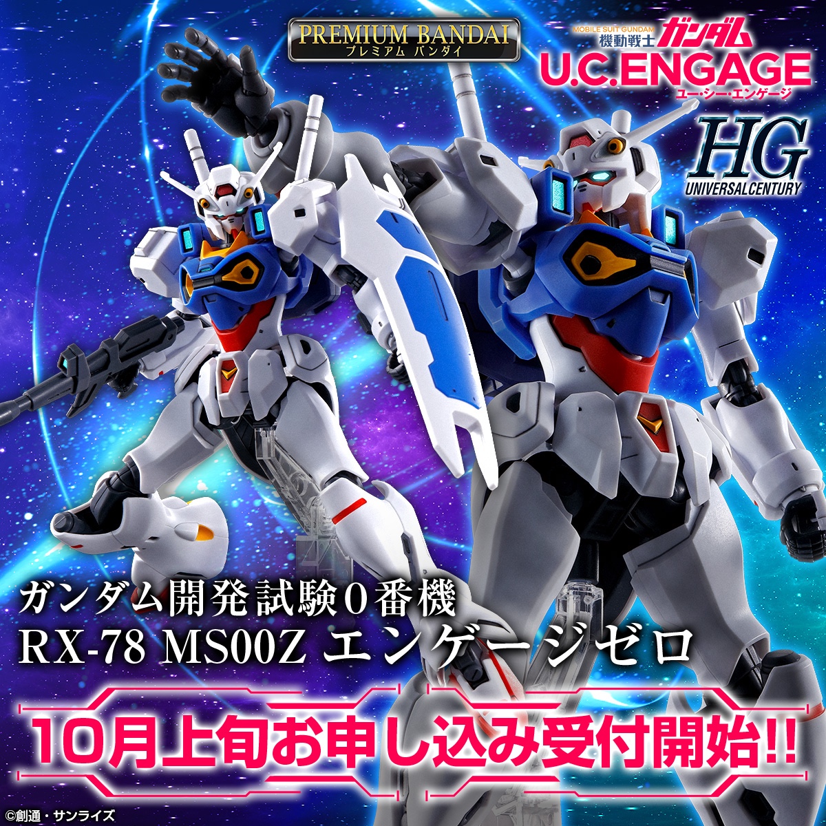 Premium Bandai to Release High Grade Engage Zero Model Kit - Gundam News