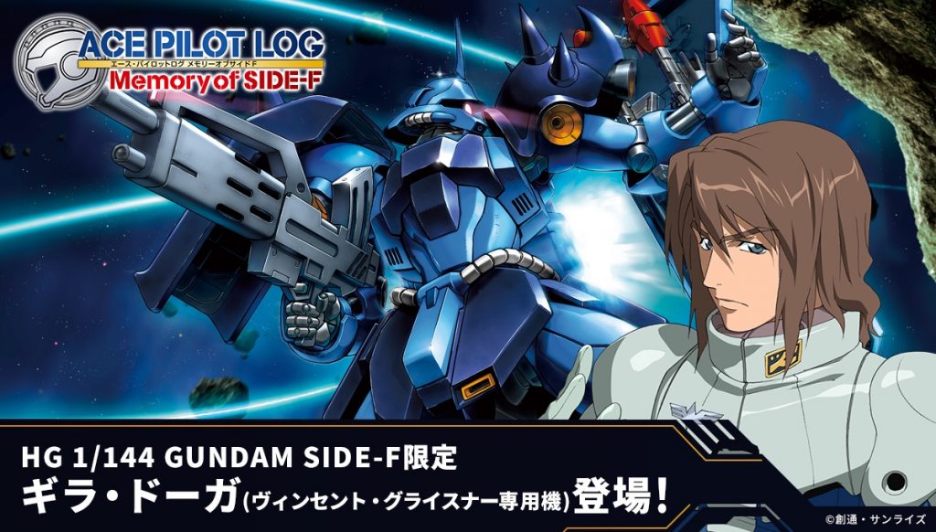 Gundam Side-F Announces Exclusive High Grade Model Kit of Vincent ...