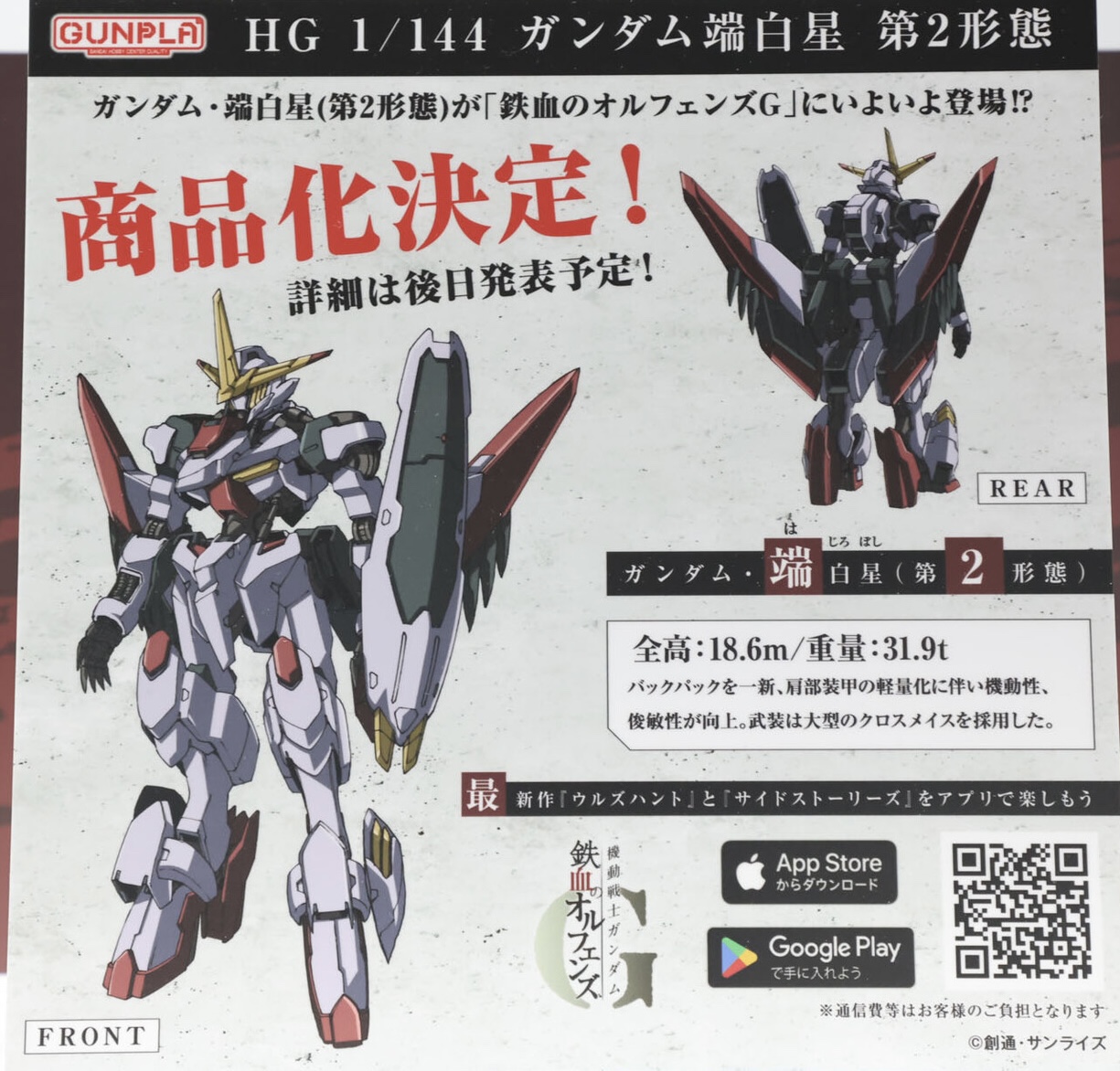 Bandai Reveals Gundam Hajiroboshi’s 2nd Form at Shizuoka Hobby Show ...
