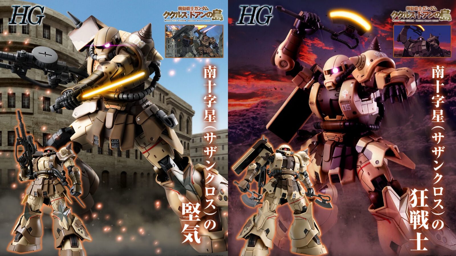 High Grade Sanho & Danan Zaku High Mobility (Surface Type) Releasing in ...